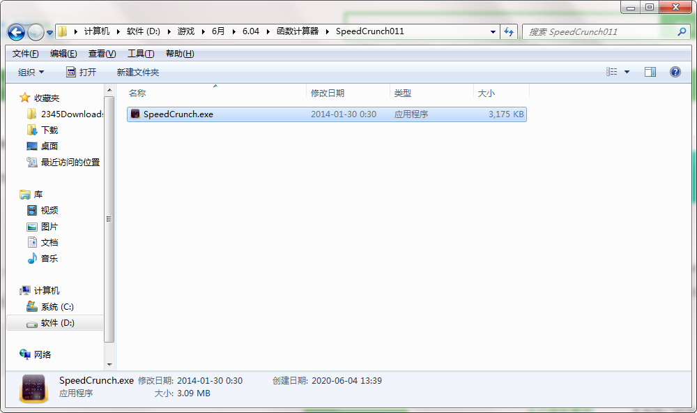 SpeedCrunch下载-SpeedCrunch官方版-PC下载网