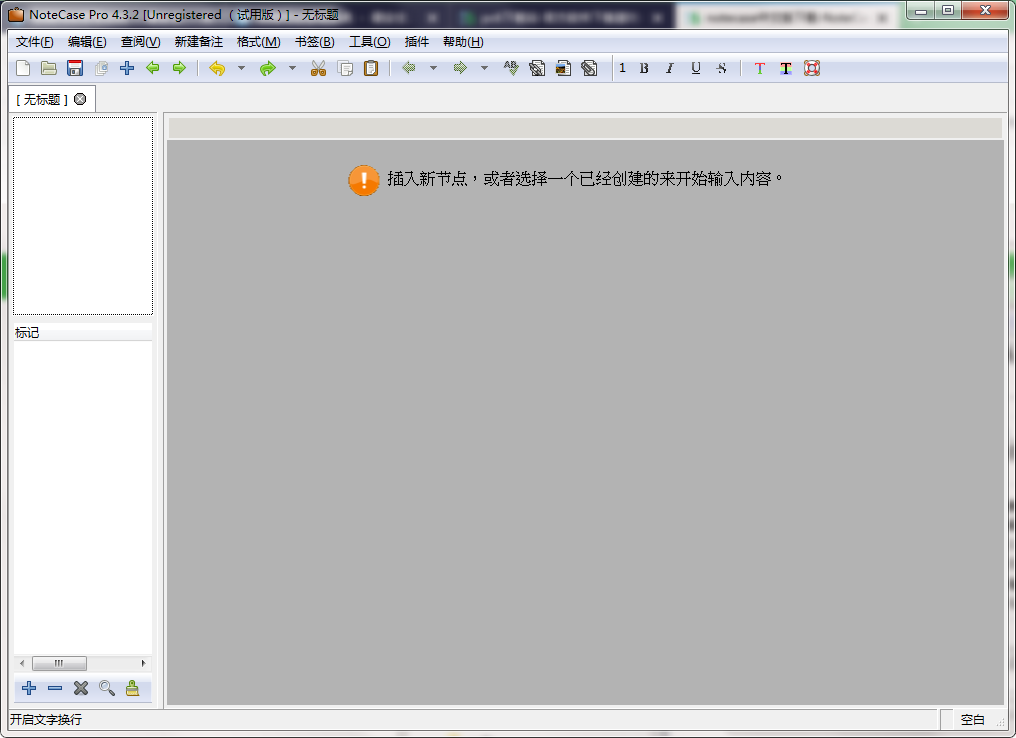 NoteCase pro下载-NoteCase pro官方版-PC下载网