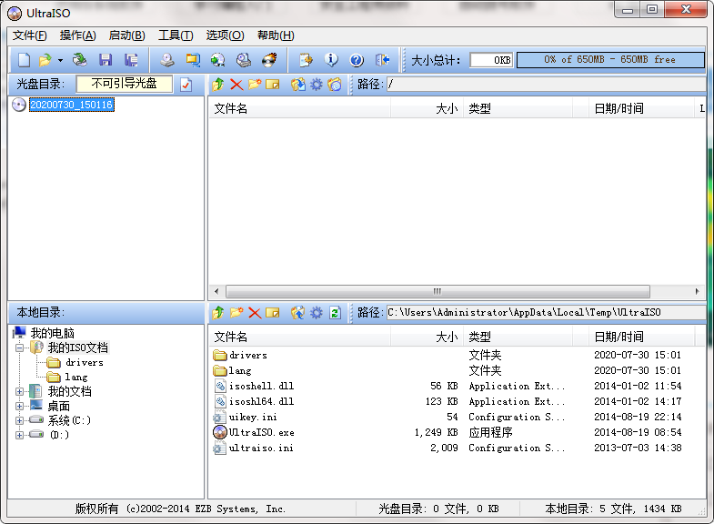 UltraISO下载-UltraISO官方版-PC下载网