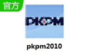 pkpm2010下载-pkpm2010最新版下载-PC下载网