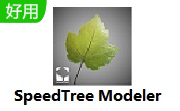 SpeedTree Modeler下载-SpeedTree Modeler中文版下载-PC下载网