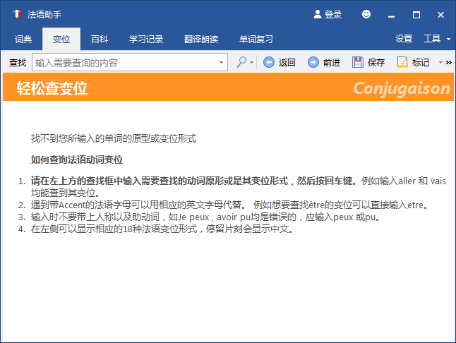 法语助手下载-法语助手在线翻译器官方版下载[法语学习]-PC下载网